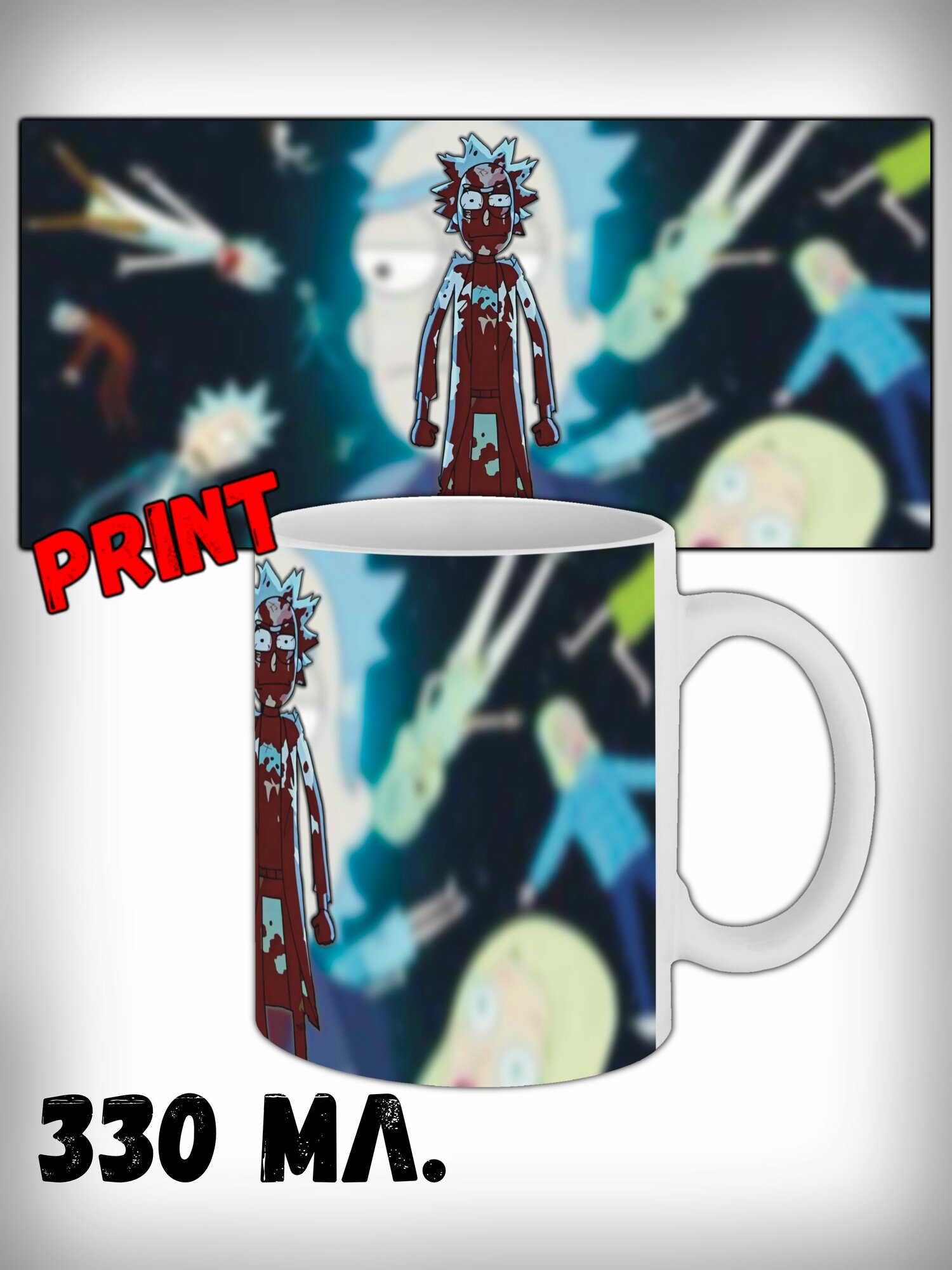 Кружка, Белая. Рик и Морти. 330 мл. 1 шт. (Улькиора)