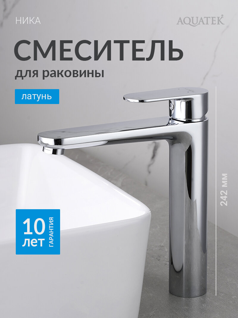 Смеситель для раковины Aquatek Ника AQ1804CR хром, изготовлен из латуни