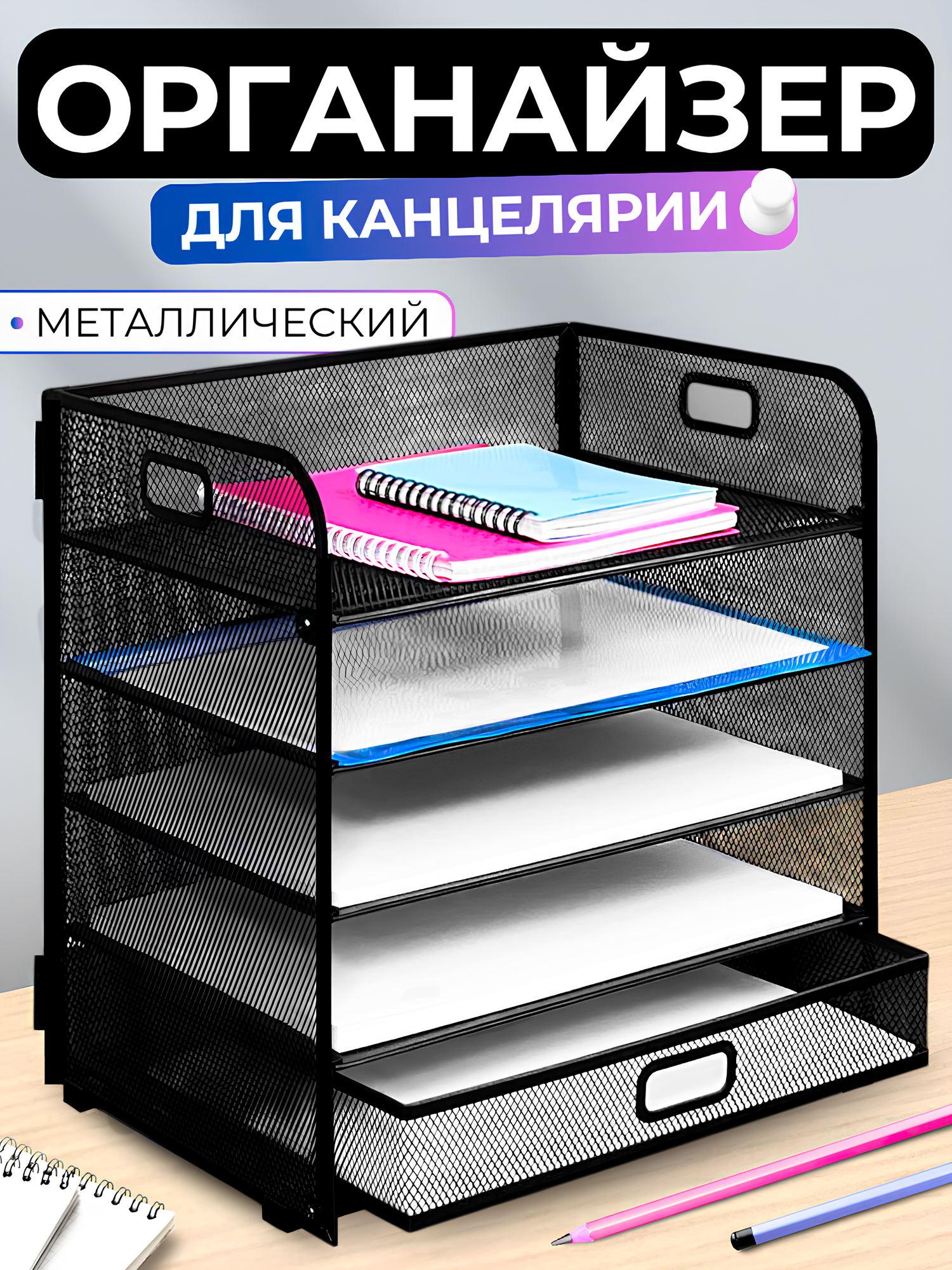 Подставка органайзер для документов и бумаг, 4 уровня хранения с выдвижным ящиком