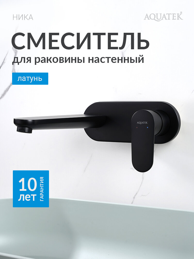 Смеситель для раковины Aquatek Ника AQ1813MB черный, настенный монтаж