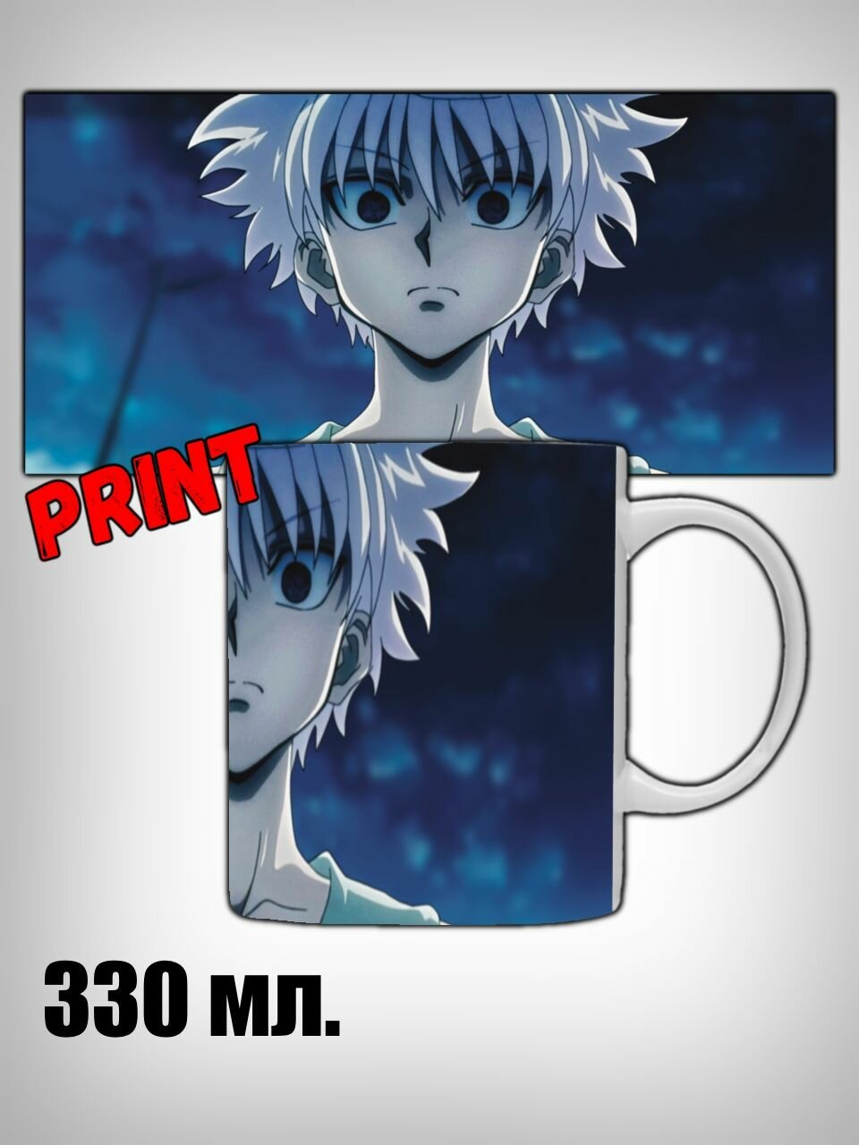 Аниме Кружка, Белая. Хантер х Хантер. Киллуа. 330 мл. 1 шт. (Улькиора)