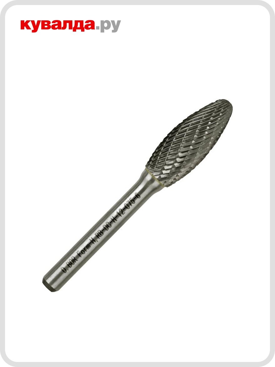 Бор-фреза по металлу D.BOR форма Н язык пламени DC 8.0*20/65 хв. 6 мм