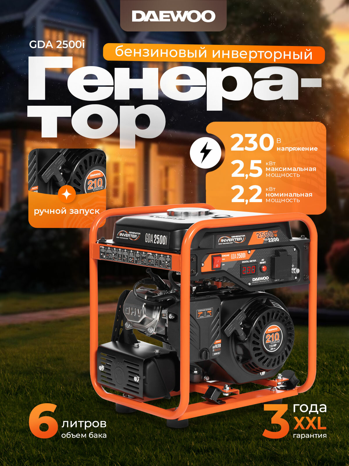 Инверторный генератор DAEWOO GDA 2500i