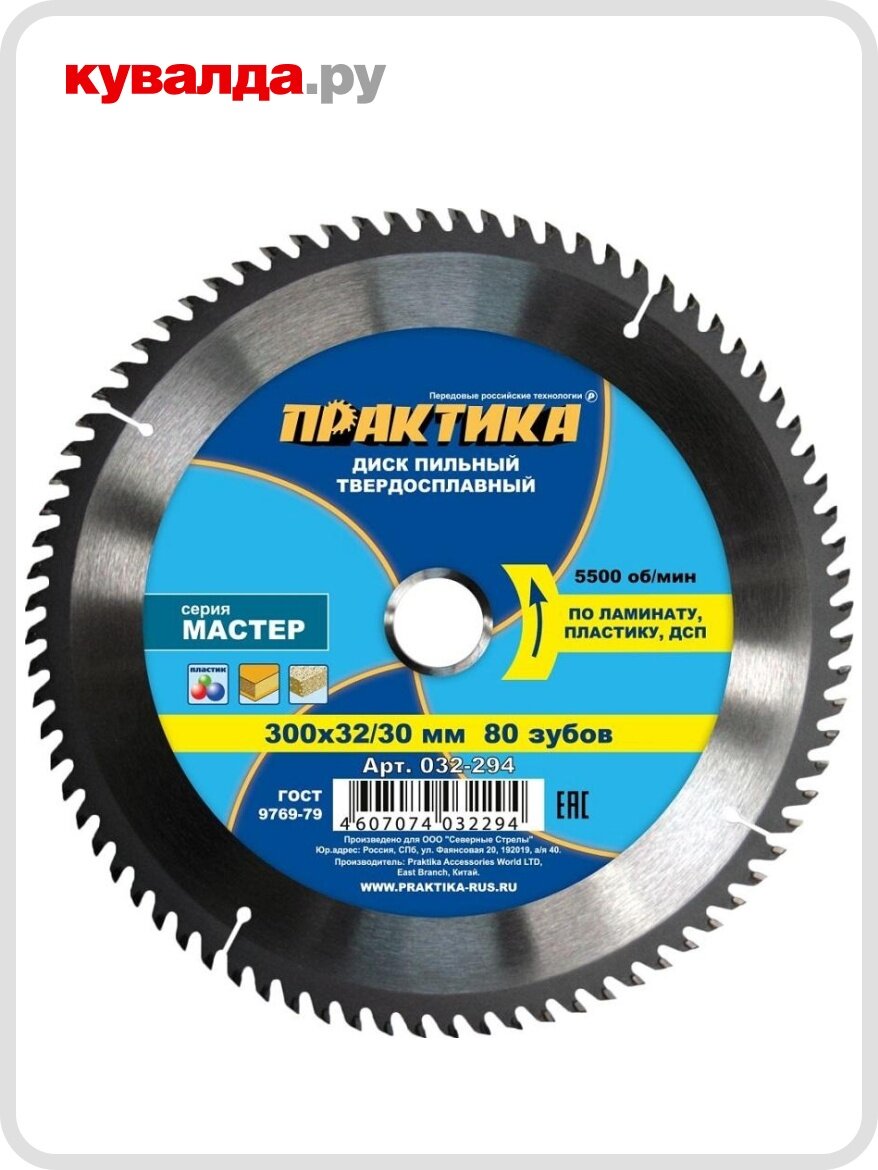 Пильный диск по ламинату ПРАКТИКА 300х80тх32/30 мм 032-294 Мастер