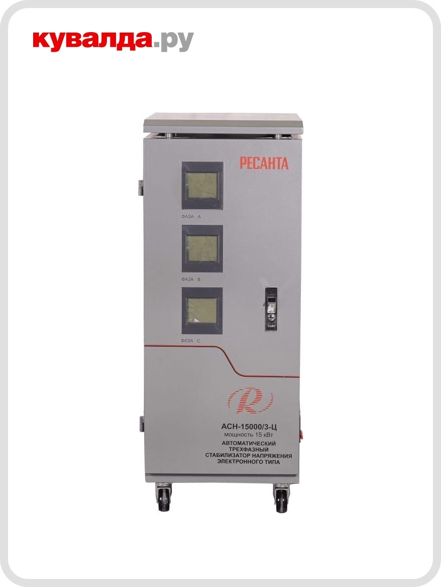 Стабилизатор напряжения трехфазный Ресанта АСН-15000/3-Ц