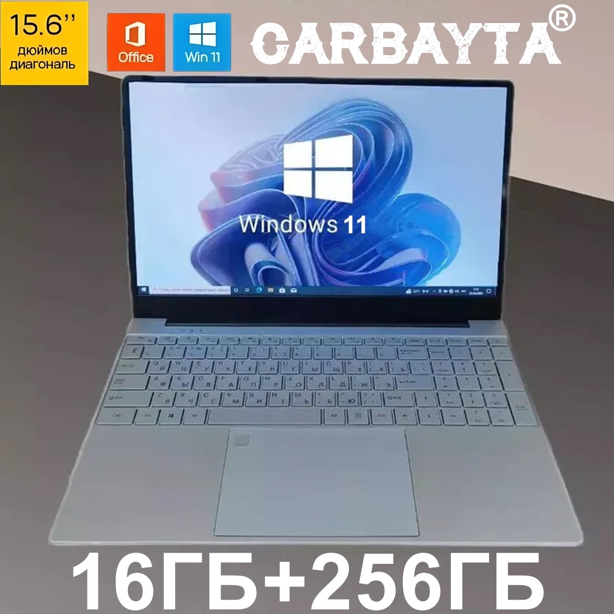 Ноутбук CARBAYTA Intel N5095, 16ГБ RAM, 256 ГБ SSD, Windows 11 Pro, IPS, 15.6", серебристый русская клавиатура