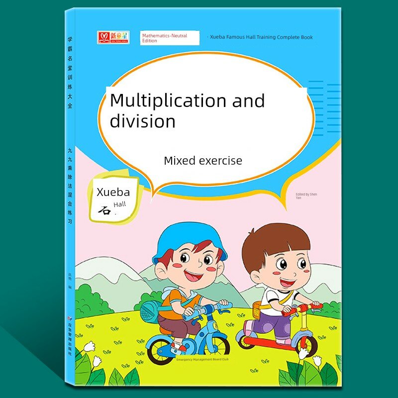 Карточки Упражнений по Таблице Умножения и Деления 9x9, 64 Страницы для Ежедневного Изучения 2-го Класса