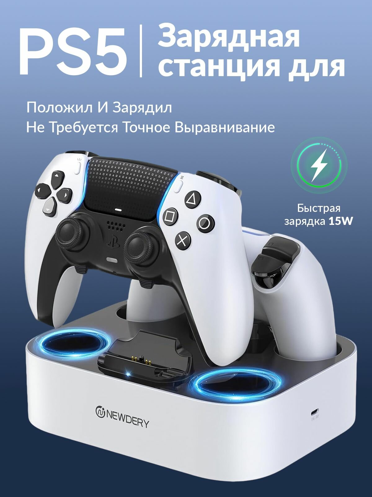 Зарядная станция для одного геймпада DualSense PS5 с быстрой зарядкой 15 Вт, LED-индикацией и функцией поставил и зарядка началась