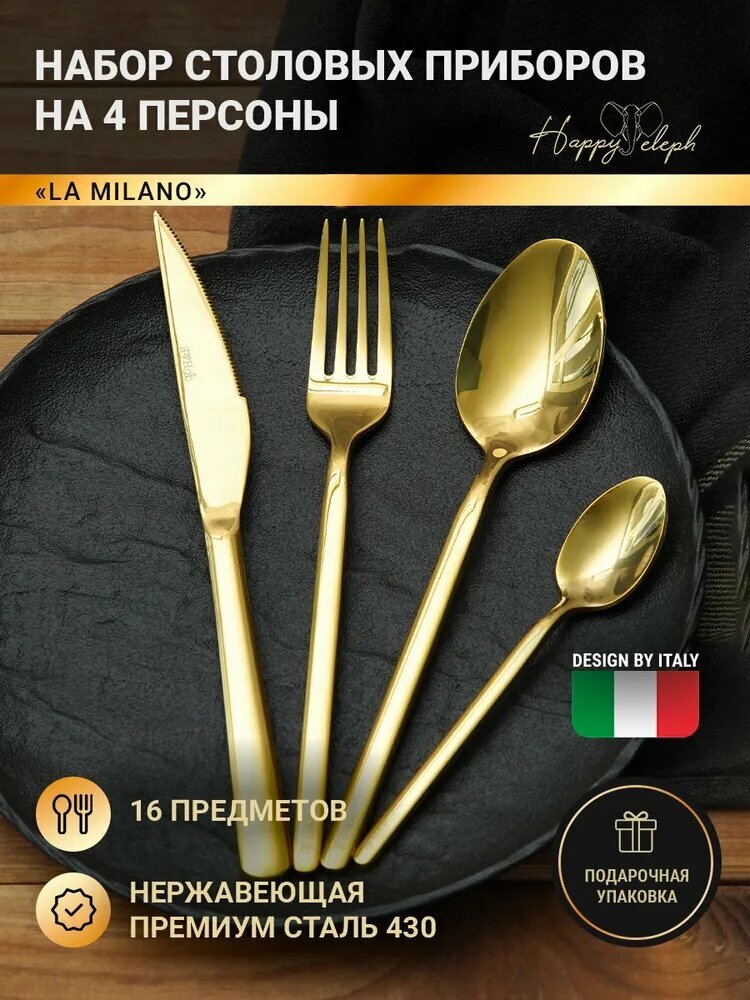 Набор столовых приборов milano 16 предм. золотой