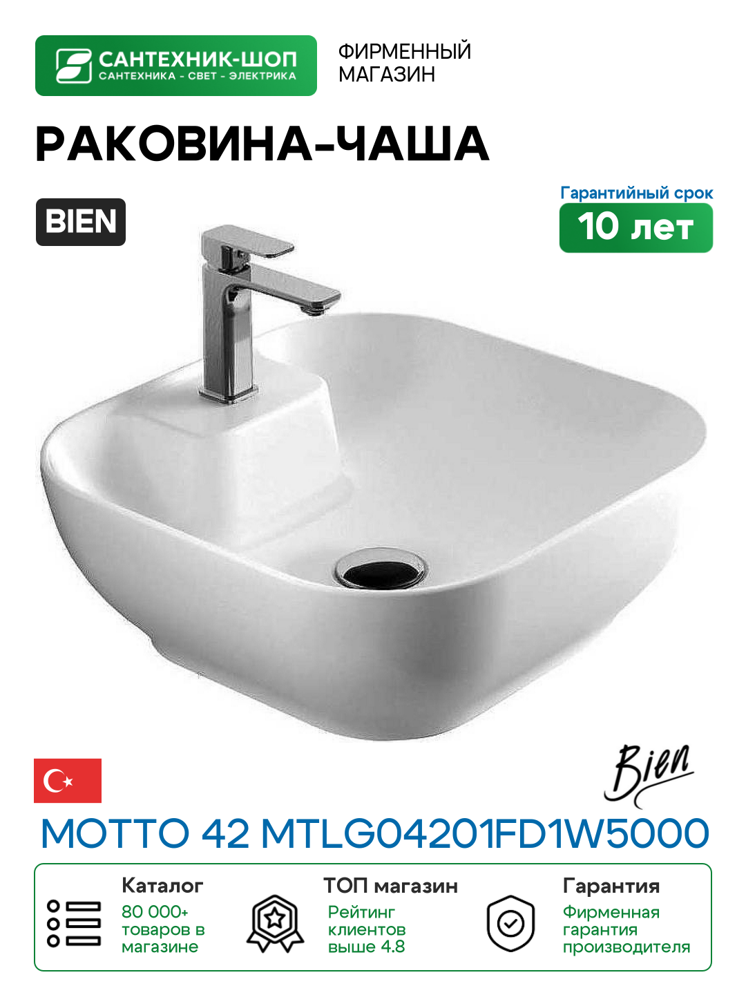 Раковина-чаша Bien Motto 42 MTLG04201FD1W5000 Белая фарфор накладная