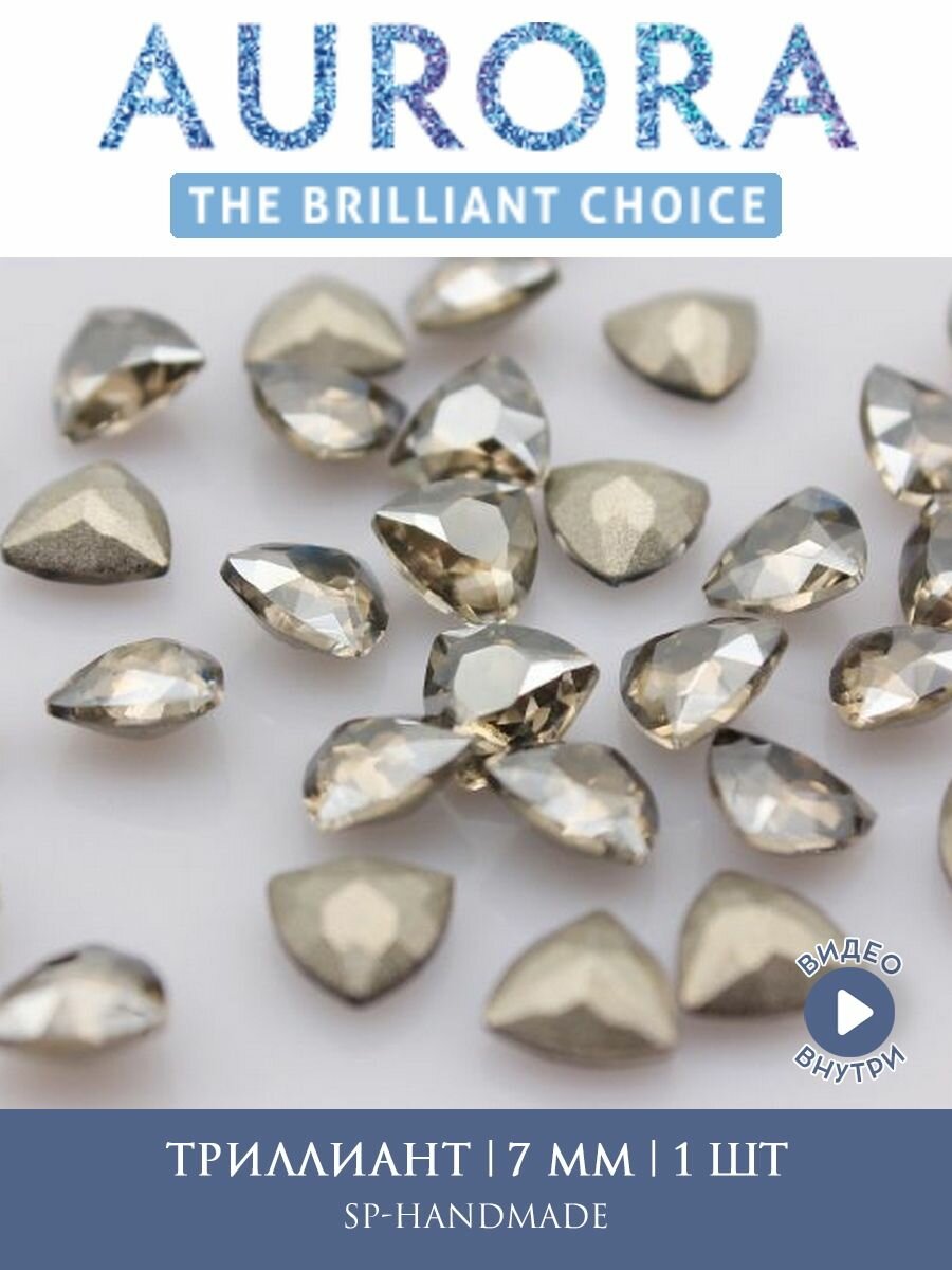 Триллиант Aurora 4706 7 мм Crystal Satin 1 шт (стекло K9)
