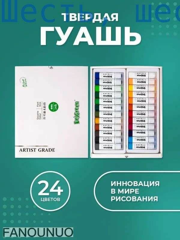 Твердая гуашь набор 24 цвета