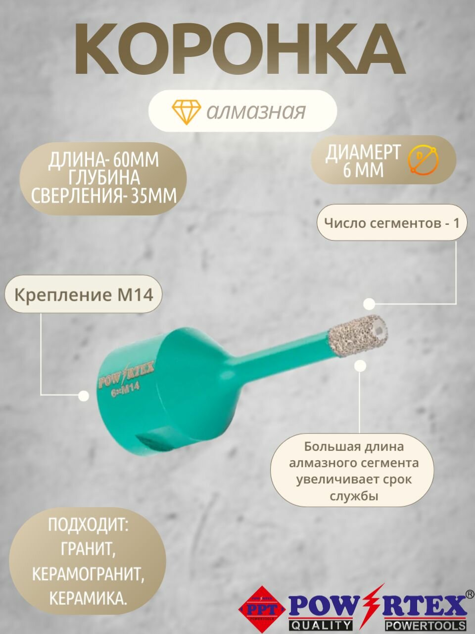 Powertex коронка алмазная 6мм М14 Super Hard для УШМ С техническим воском
