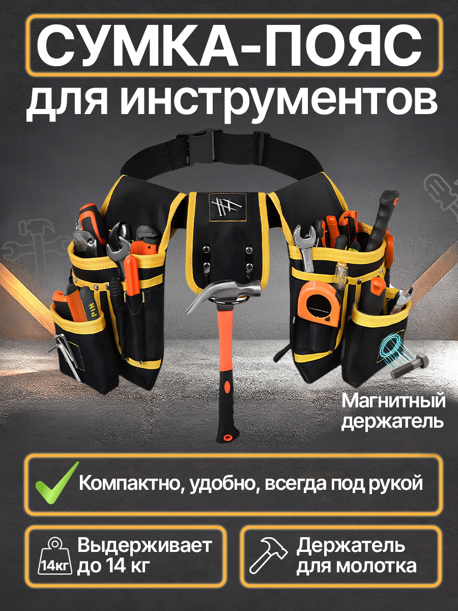 Сумка на пояс, для инструмента, полиэстер, водонепроницаемая, максимальная нагрузка 14кг