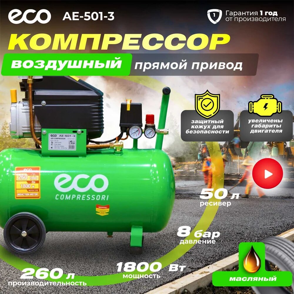 Компрессор ECO AE-501-3, электрический, поршневой, коаксиальный, масляный, 2 выхода — фото 1