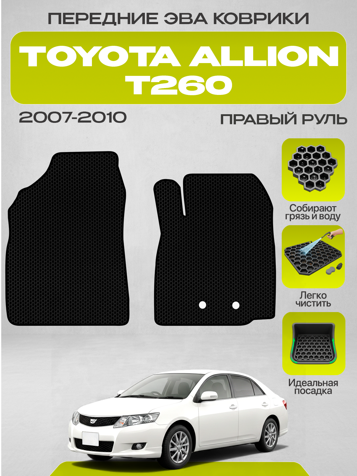 Передние Эва коврики для TOYOTA ALLION T260 2007-2010 Правый руль, черный с черным кантом(Тойота Аллион 2007-2010 260, 265 Седан) Eva, Ева