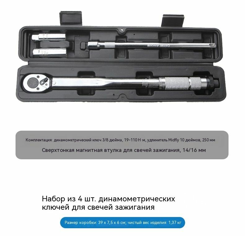 Мощный регулируемый динамометрический ключ для свечей зажигания с быстрой трещоткой
