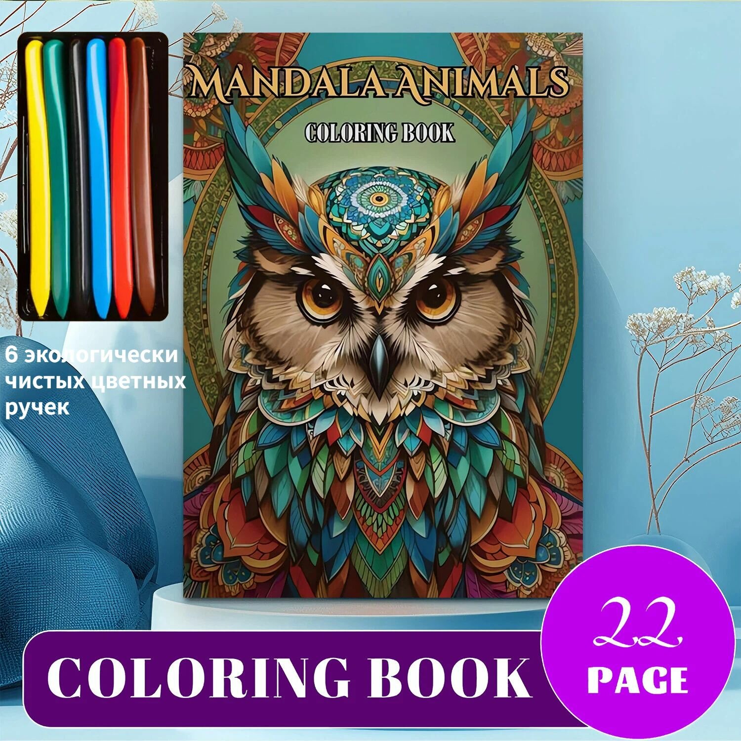 Раскраска на плотной бумаге. Для детей и взрослых, творчество для всей семьи. Хобби и развитие