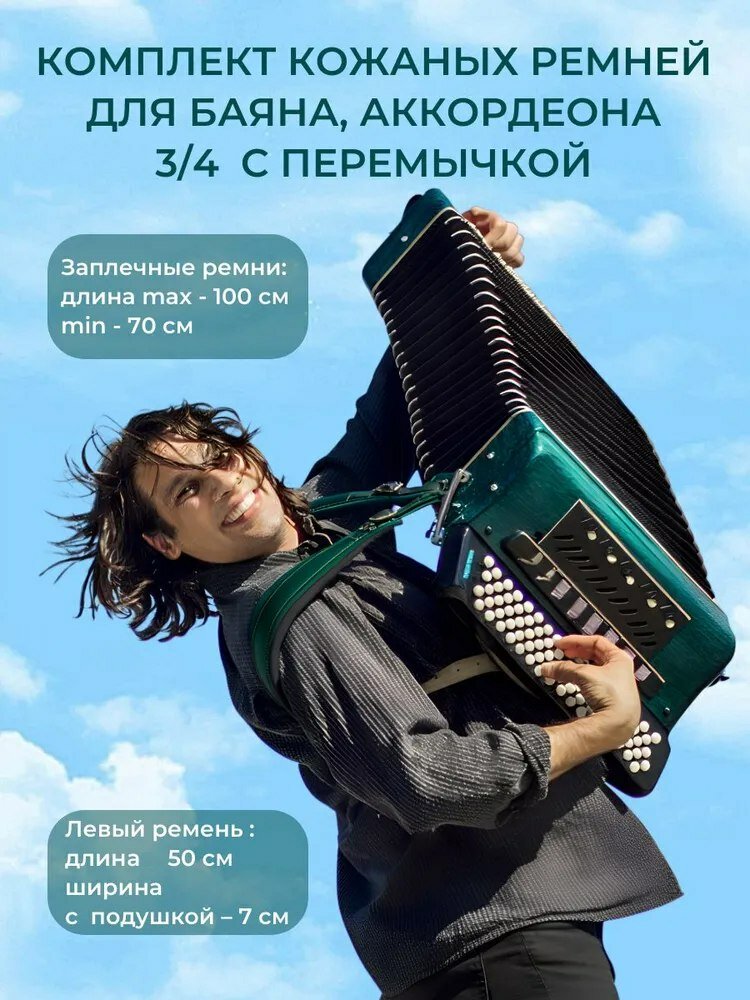 Ремни для баяна или аккордеона, комплект, красный, для игры без усталости