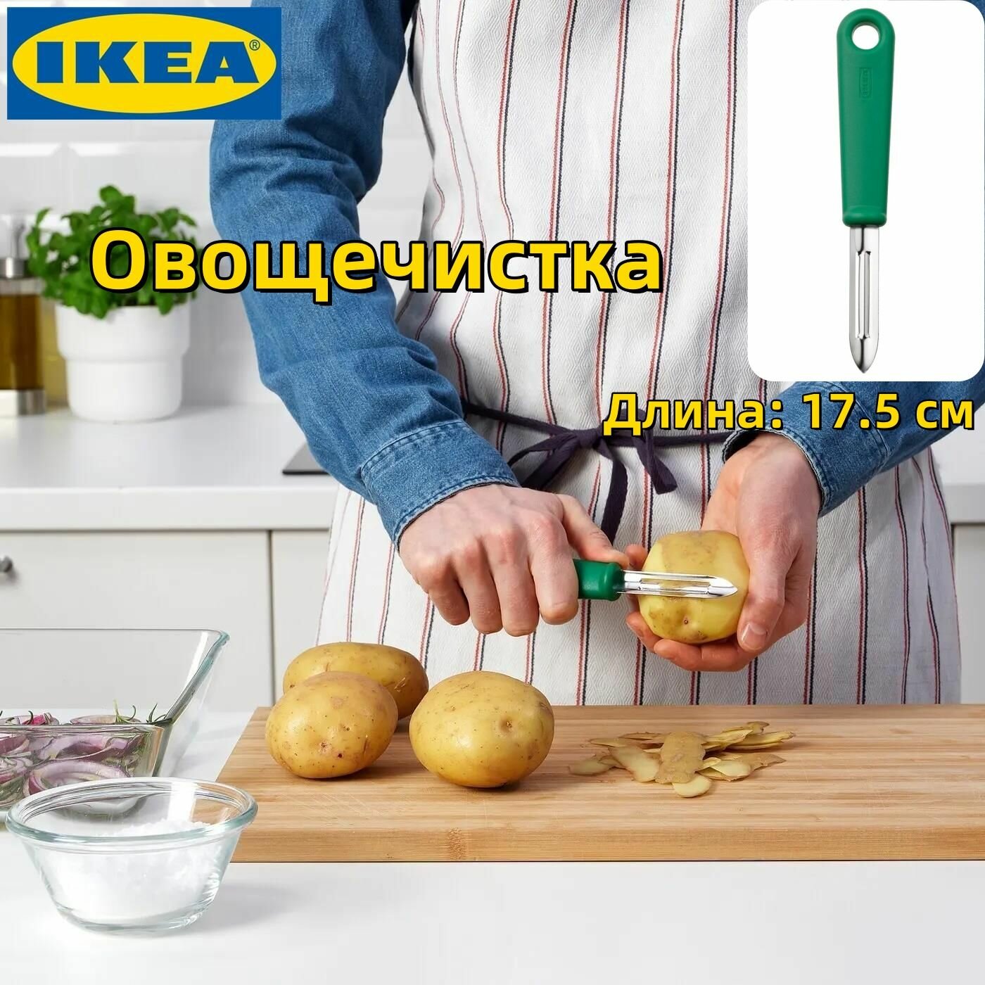 IKEA UPPFYLLD Уппфилд овощечистка, зелёная, длина 17.5 см