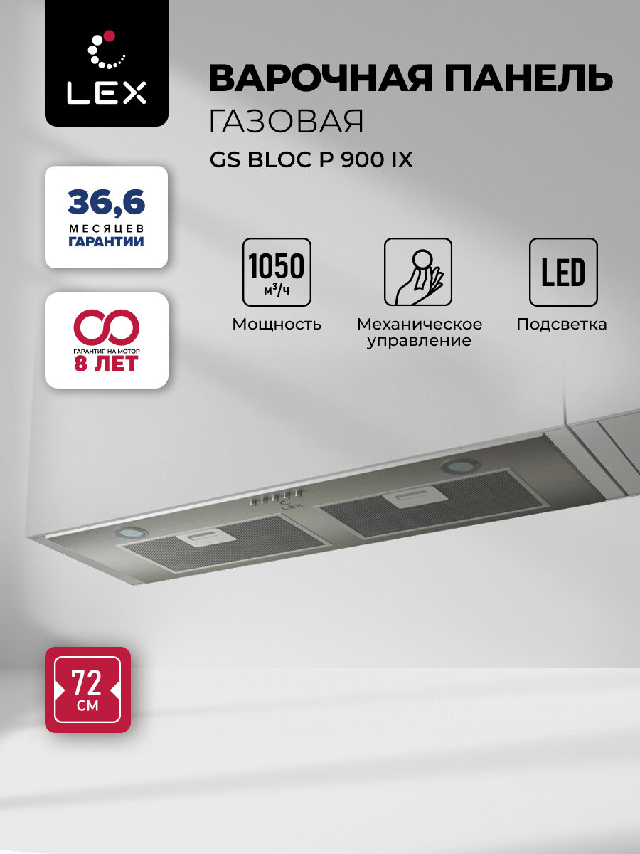 Вытяжка кухонная встраиваемая LEX GS BLOC P 900 Inox, кнопочное управление, LED лампы, отделка -нержавеющая сталь.