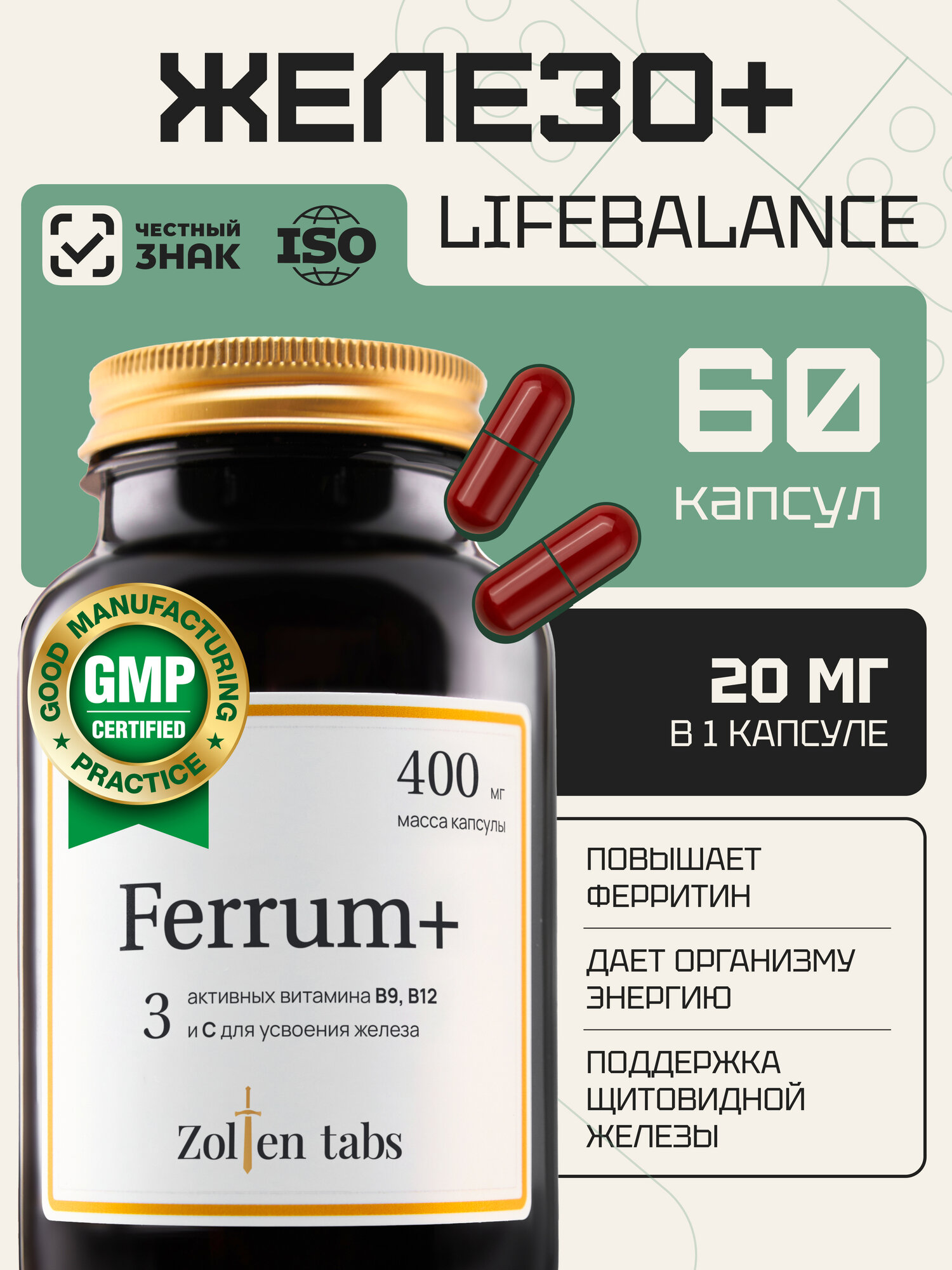 ZoltenTabs - Железо В9 + Витамин С + Витамин В12 для женщин и мужчин