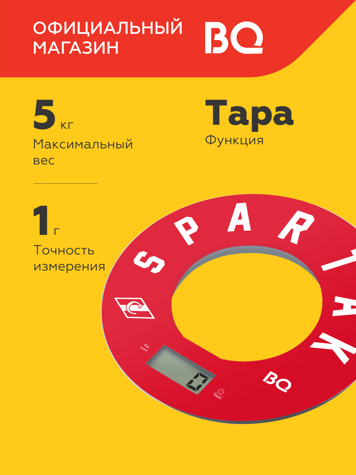 Весы кухонные BQ KS1007 Spartak / точность измерения 1 г / макс вес 5 кг / функция тара