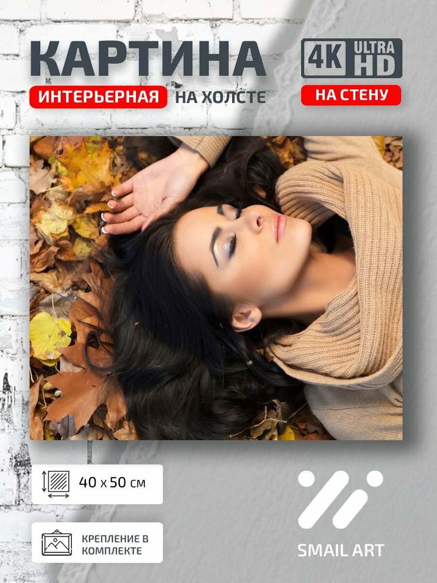 Картина на холсте интерьерная 40 на 50 на стену Земле Portrait для салона красоты портрет