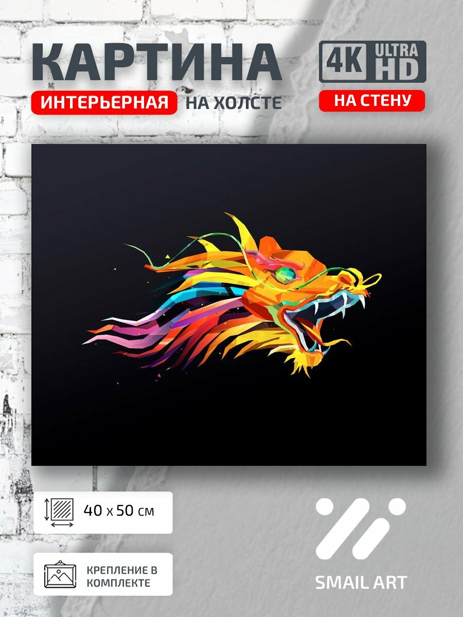 Картина на холсте интерьерная 40 на 50 на стену Цвета Fantasy для спальни фэнтези интерьер