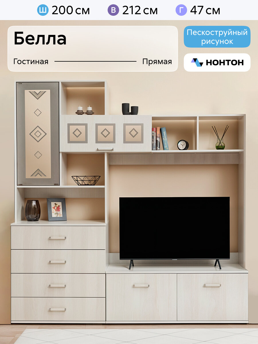 Центральная секция Нонтон Белла ясень белый 200х47х212 см