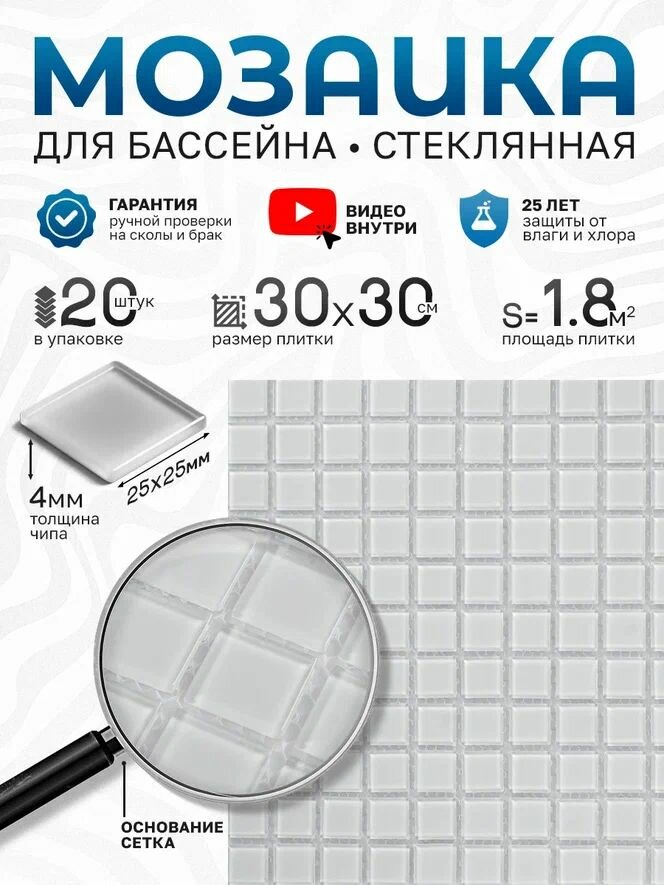 Плитка мозака стеклянная КерамограД 30х30 см FA080/ 20 сеток