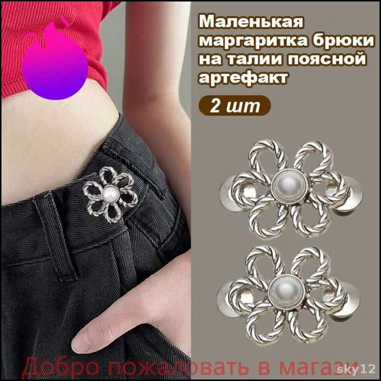 Эксклюзивная пряжка для регулировки талии на джинсах и брюках, платьях, юбках и шортах, комплект из 2 утягивающих застежек с пуговицами