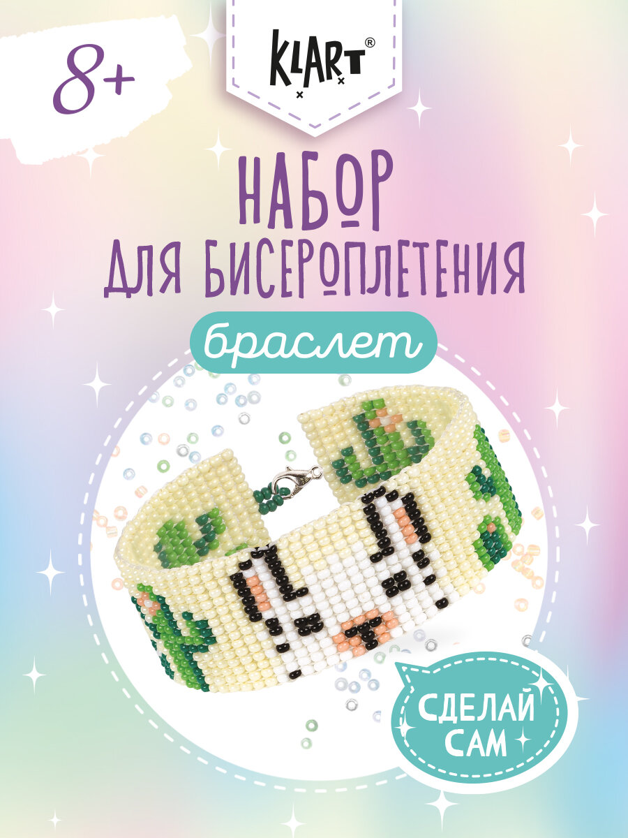 Набор для бисероплетения Klart 11-002 "Браслет. Лама", для детей