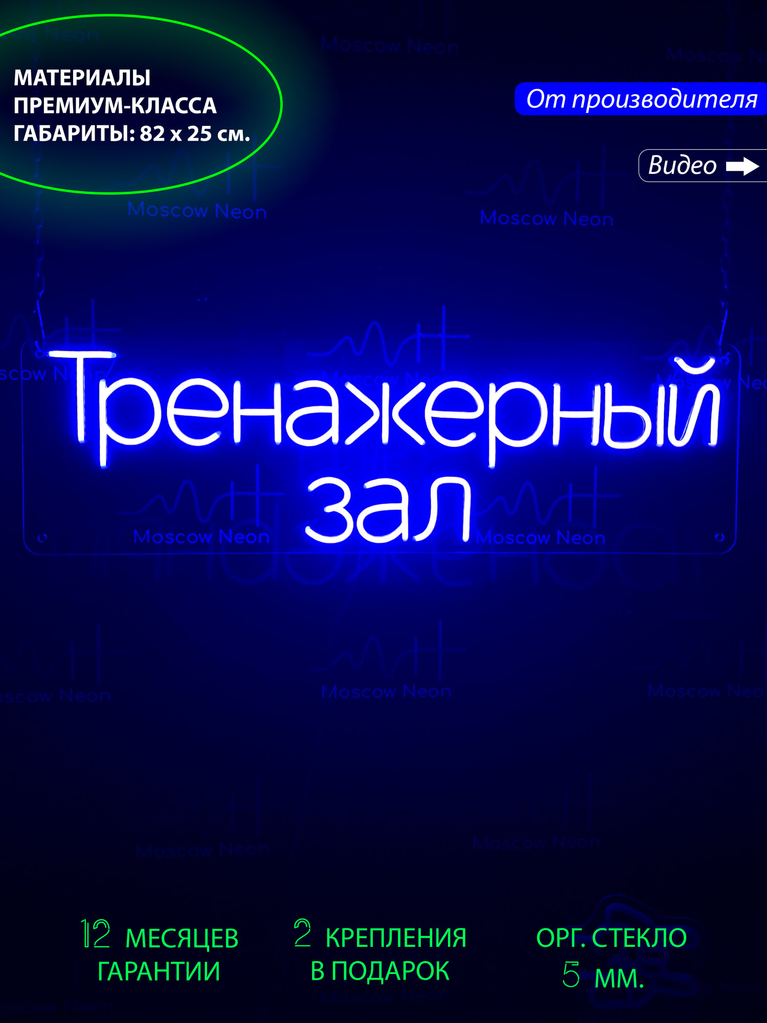 Неоновый светильник, неоновая светодиодная вывеска на стену, надпись "Тренажерный зал" для фитнес-клубов, 82 х 25 см.
