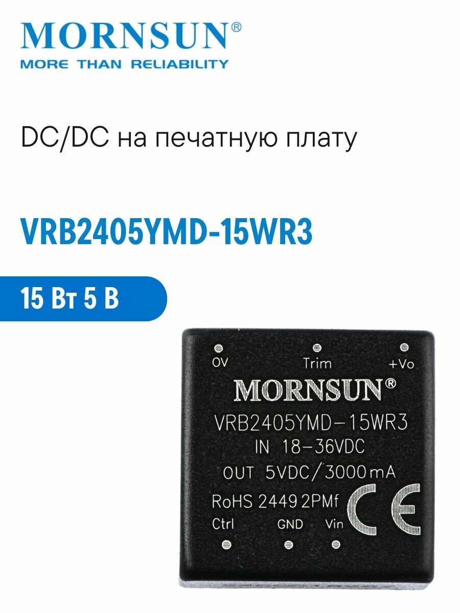 VRB2405YMD-15WR3 Mornsun Блок питания на печатную плату, DC/DC 15 Вт 5 В, изолированный, однополярный выход