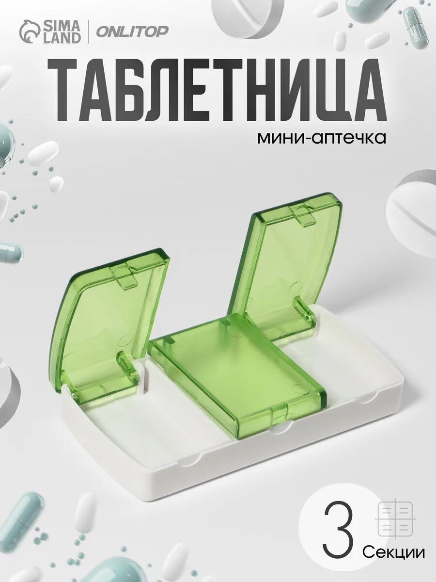 Таблетница, 9,5 × 4,5 × 1,7 см, 3 секции, цвет микс