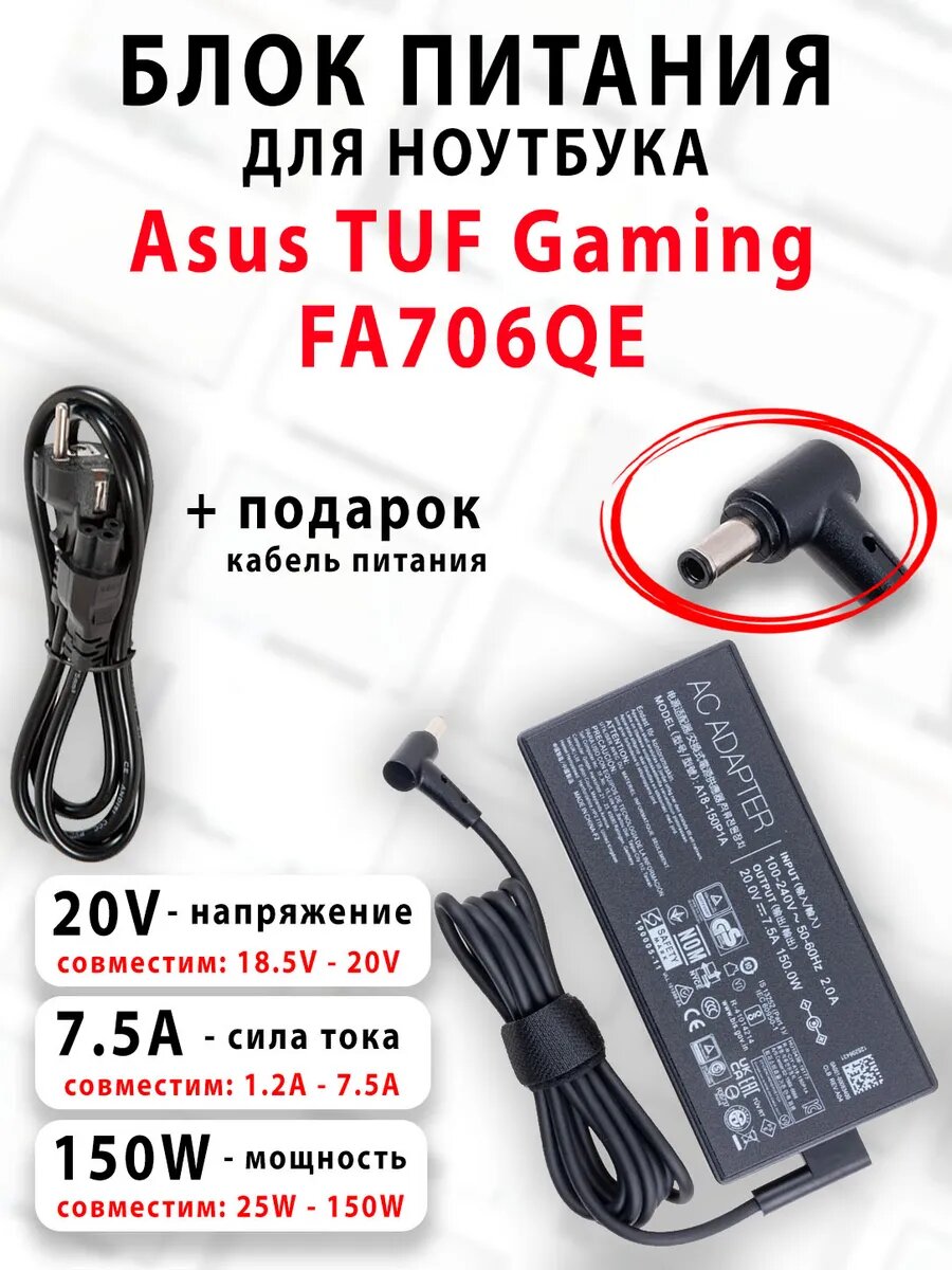 Зарядка для ноутбука Asus TUF Gaming FA706QE