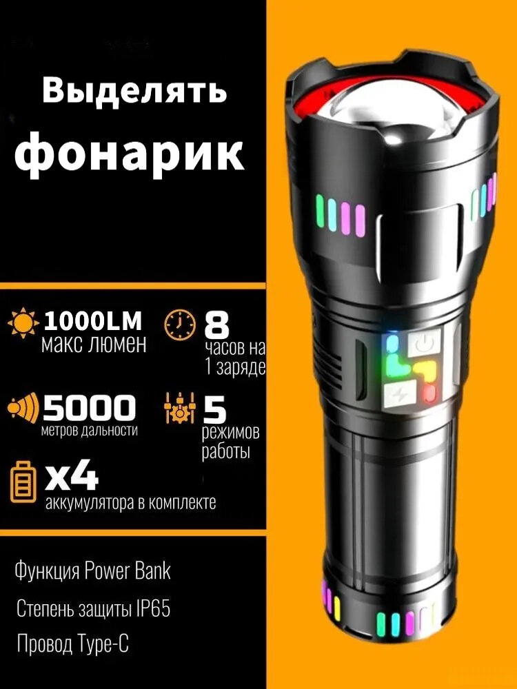 Фонарик, 1000 люмен, зум, зарядка Type-C, 5 режимов, уличный фонарь для кемпинга на большие расстояния, IP65, черный