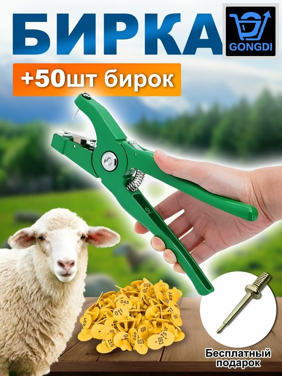 Биркач - клипсатор для биркования животных овец, коз свиней + 50шт ушных бирок желтых для маркировки поросят, баранов, мрс, скота ушей собак Поставляется с 1 бесплатным сменным гвоздем