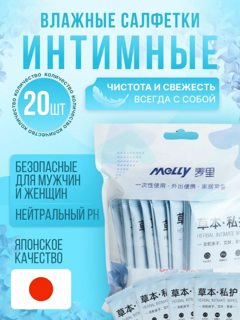 Влажные салфетки для интимной гигиены мини набор женский, мужской, гипоаллергенные