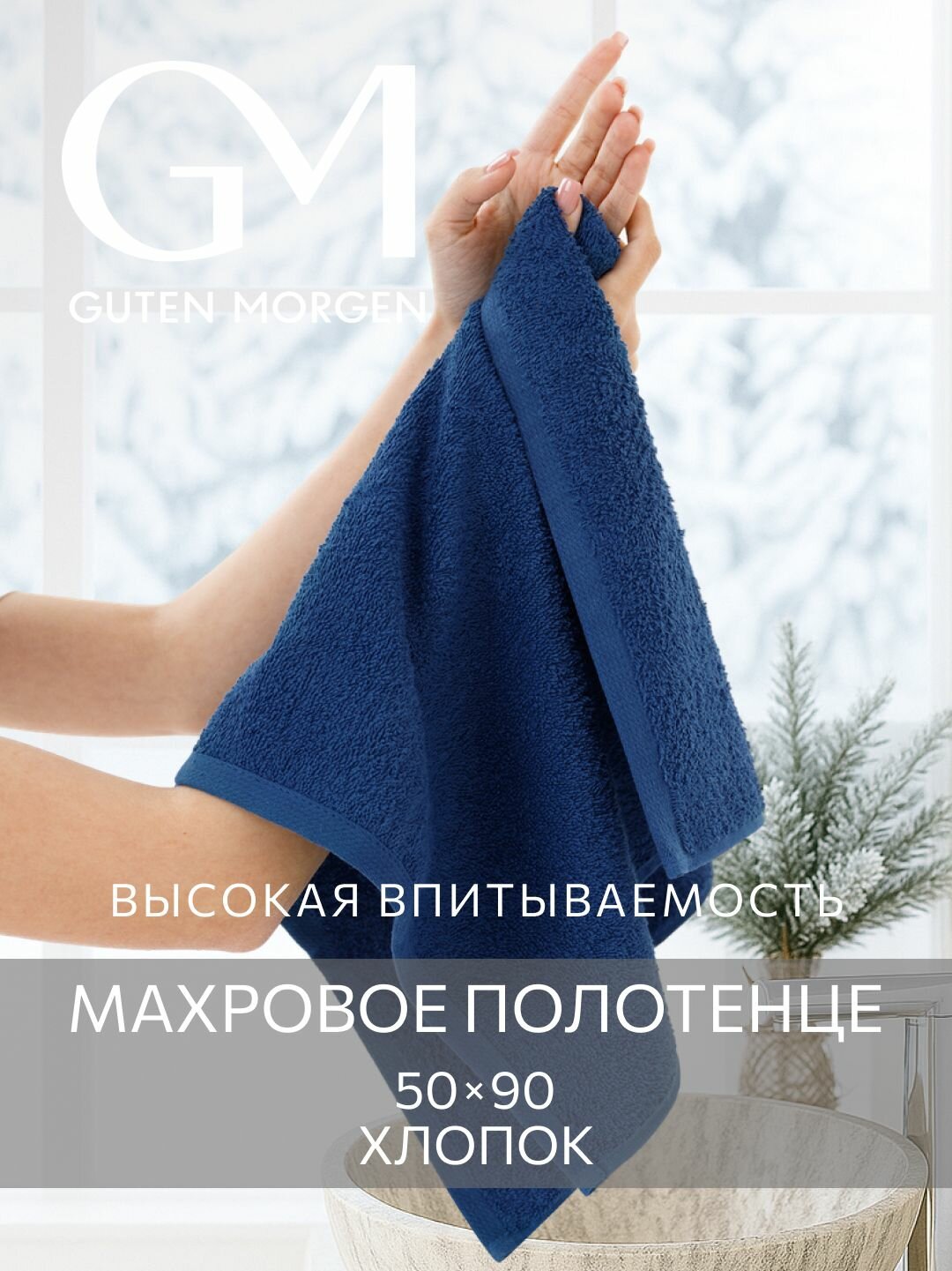 Полотенце махровое, Guten Morgen, Лимож 50х90 , хлопок 100% 400 г/м2