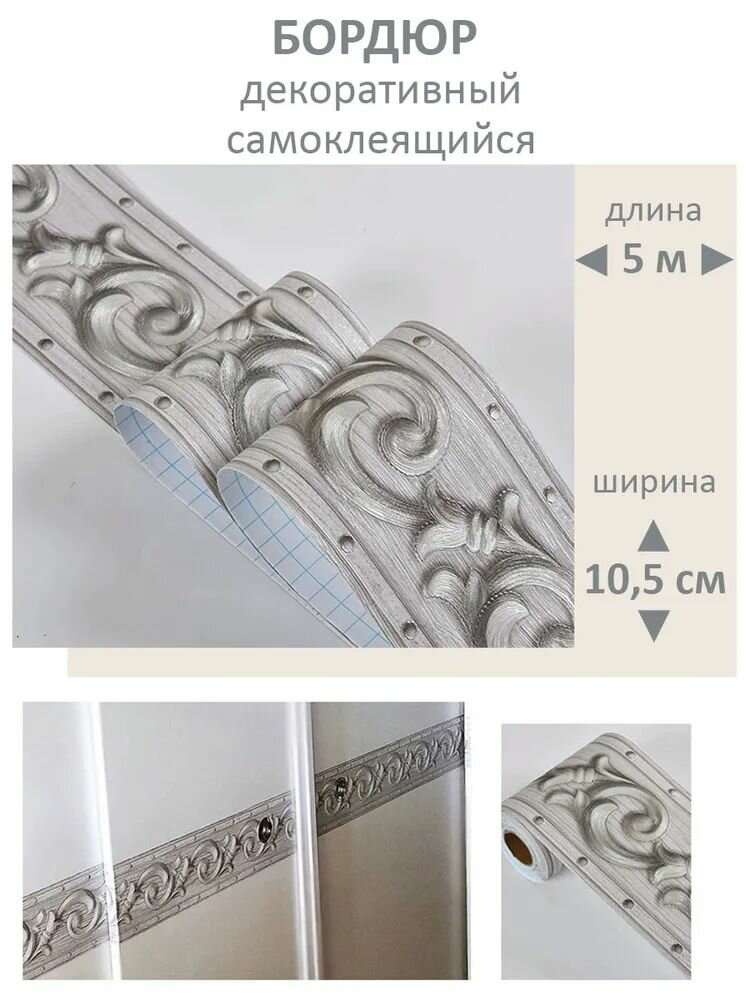 Бордюр для обоев