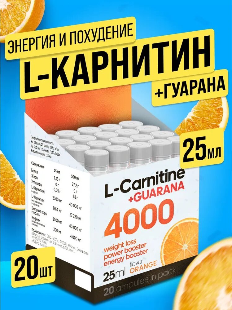 L-карнитин Fitrule L-Carnitine+Guarana 4000 мг (20*25 мл) (апельсин)