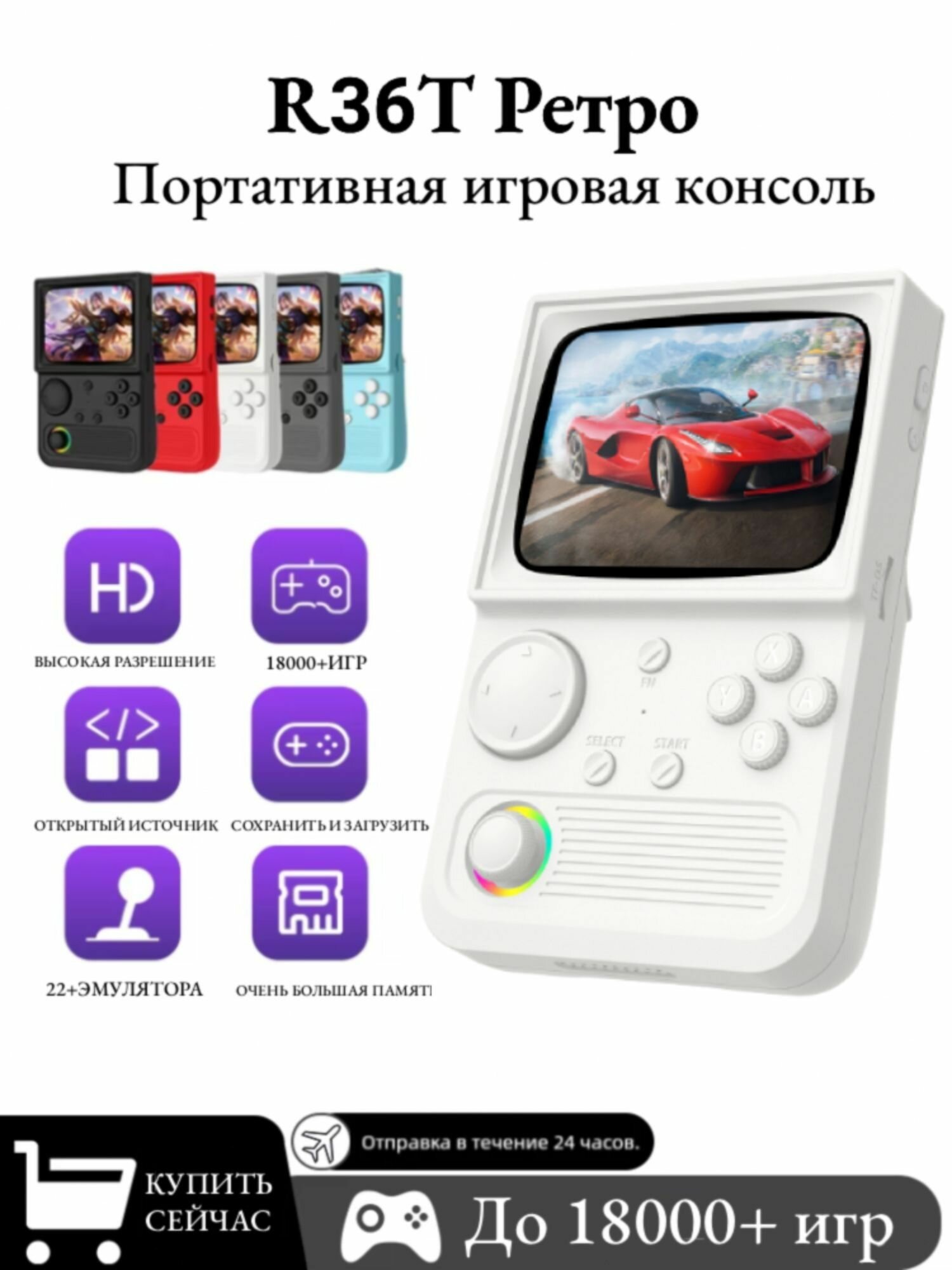 Ретроконсоль CRT R36T с эксклюзивным набором, 64 ГБ памяти и аккумулятором 3500 мАч