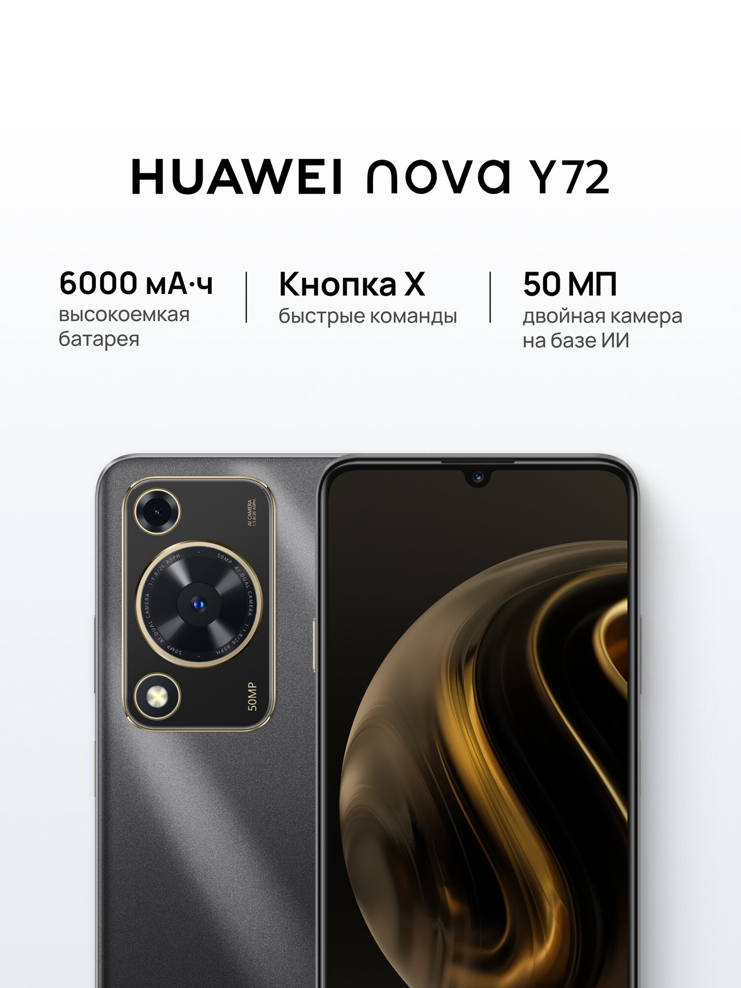 Смартфон HUAWEI nova Y72 8 ГБ + 128 ГБ, Черный