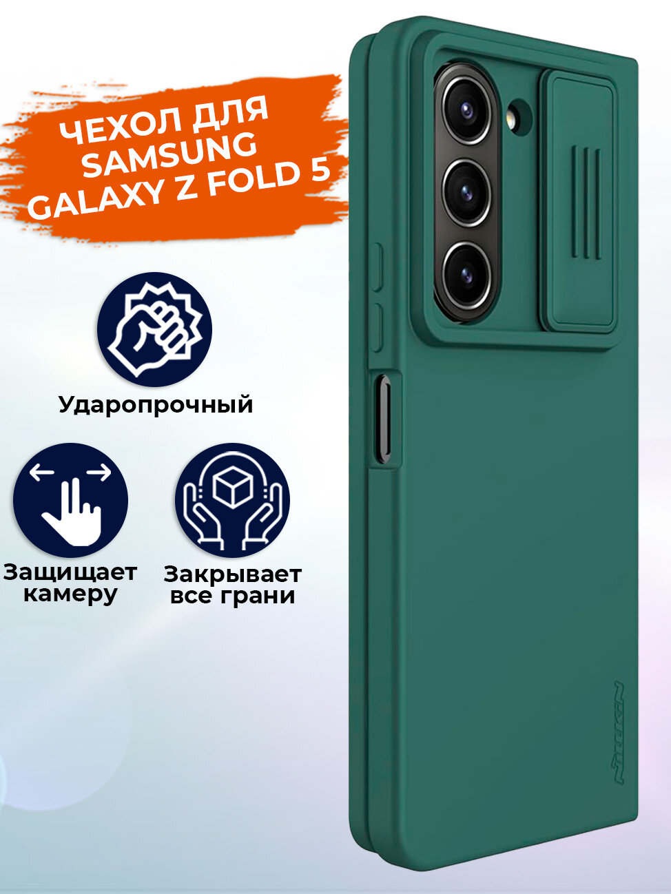 Чехол для Samsung Galaxy Z Fold 5 Nillkin силиконовый, противоударный с усиленными углами и защитой камеры, зеленый