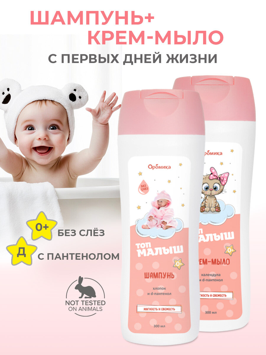 Шампунь детский без слез + жидкое мыло