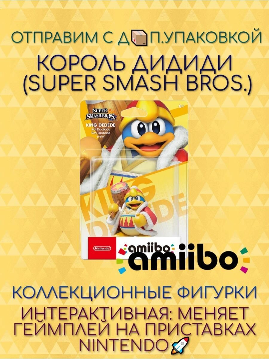 Фигурка Nintendo Amiibo King Dedede/Король Дидиди (Super Smash Bros коллекция)