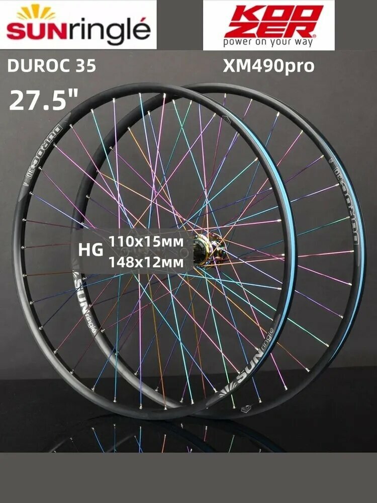 Колеса 27.5" Sunringle DUROC 35 цветной втулка koozer xm490pro boost 110x15мм 148x12мм барабан HG с 32 спицы