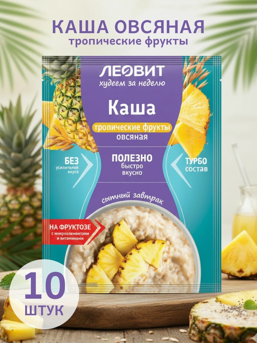 Худеем за неделю Каша овсяная "Тропические фрукты", 10 шт. по 40 г.